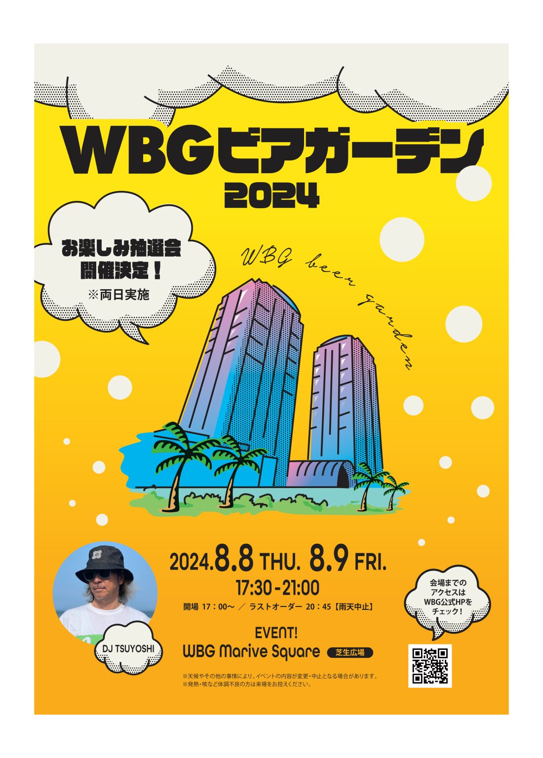 「WBGビアガーデン2024」のお知らせ | WBG